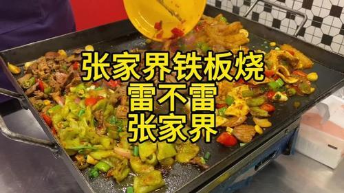 探店湘西张家界特点铁板烧+黄龙洞……雷不雷…#美食探店