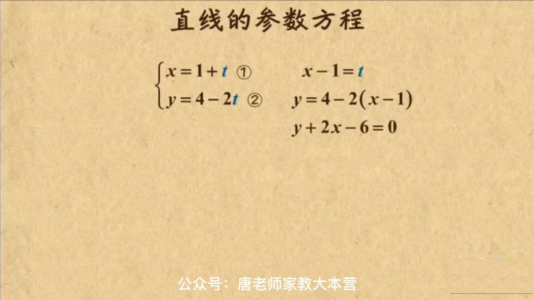 高中数学(选修4-4):直线的参数方程