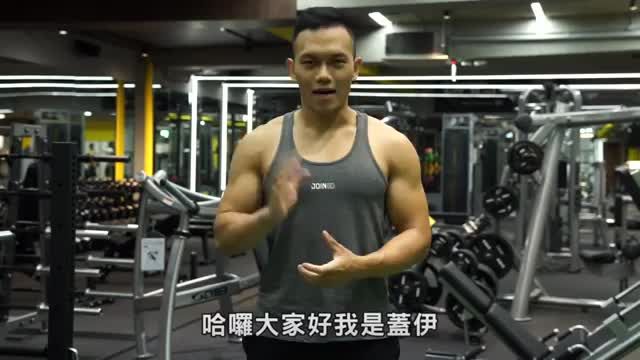 【详解健身器材对应部位】健身房全身训练大全│健人训练