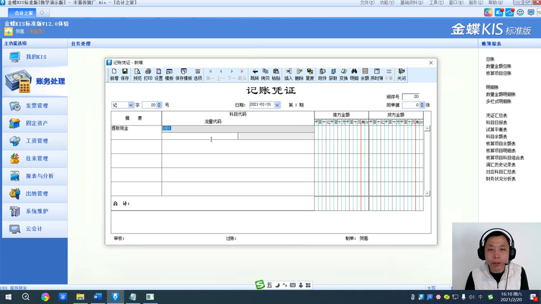 养猪厂会计实务操作27提取现金