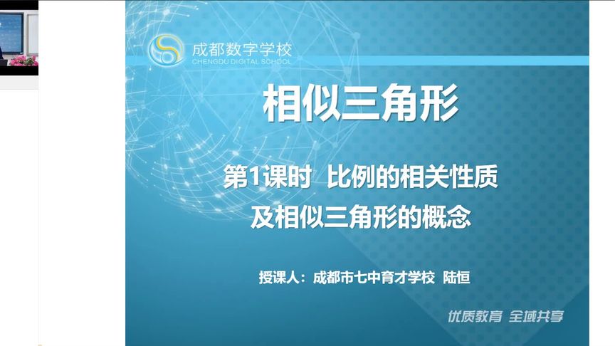 中考数学总复习第30课 比例的相关性质及相似三角形的概念