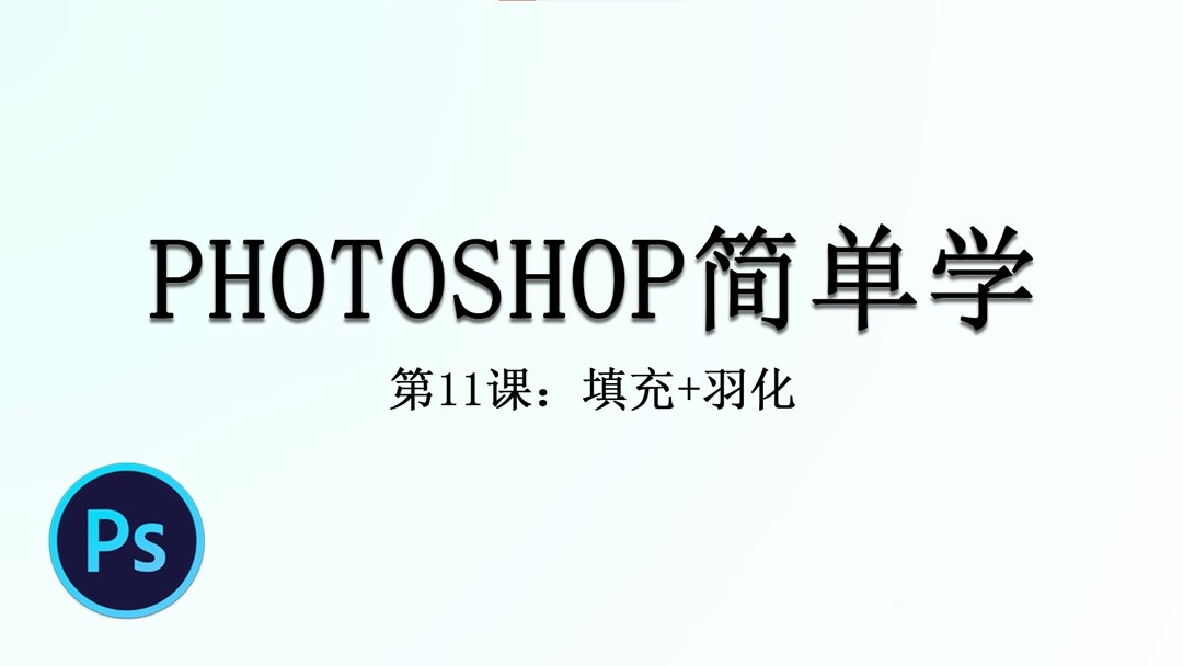 PS教学:摄影师带你学习填充和羽化选区,制作人像口红效果!