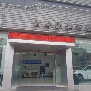 青岛金惠骋哈弗 