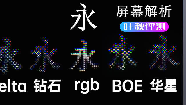 小米10u国产屏幕全解析