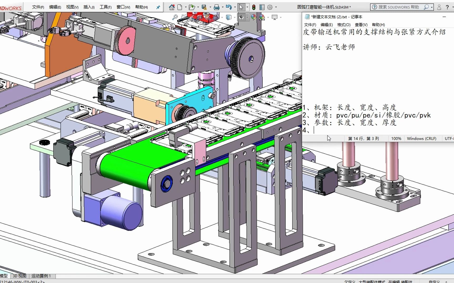 皮带输送机中张紧方式与支撑结构讲解