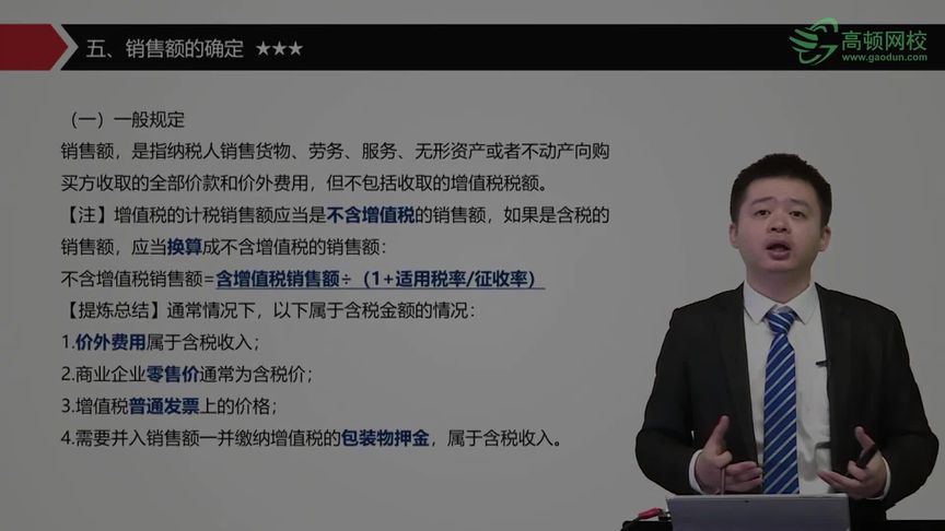 4.2.5销售额的确定
