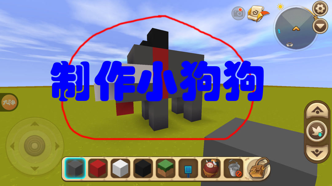 迷你世界#288教你做小狗狗