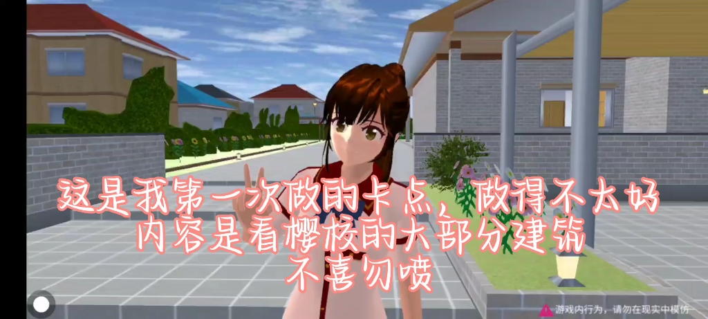 樱校卡点(不要在限流啦)