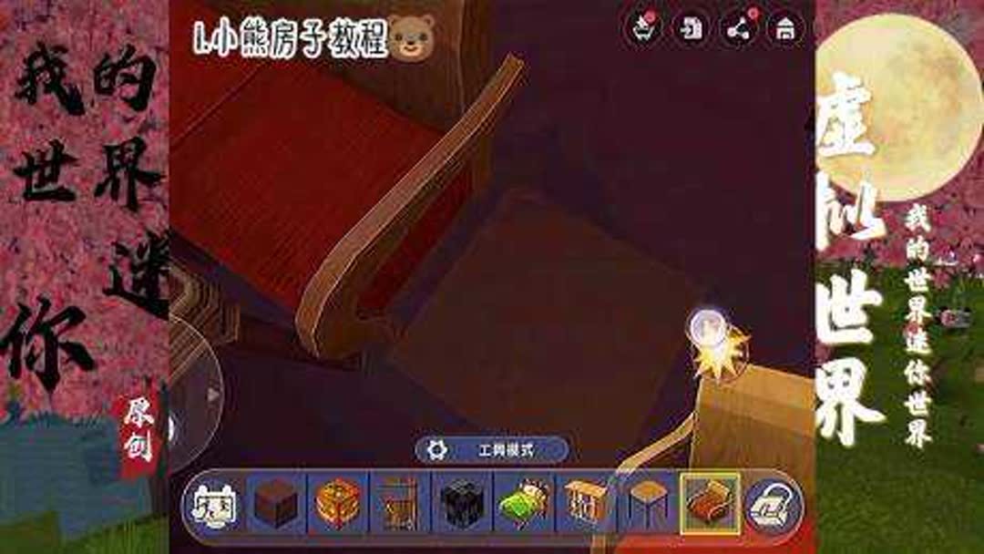 迷你世界动画:教你如何在迷你世界建造出不同风格的小房子