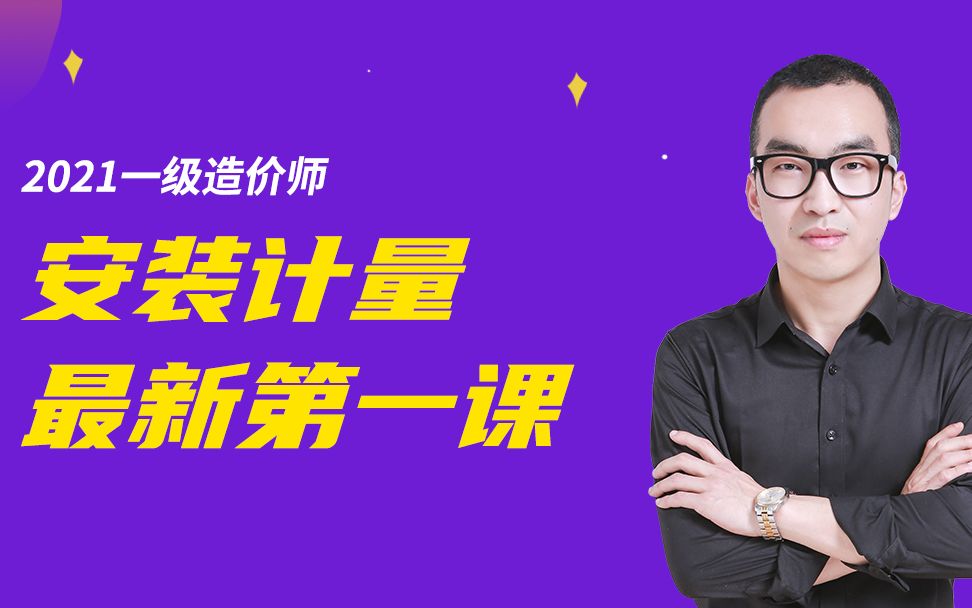 2021年一级造价工程师考试必看造价安装计量《工程材料》专题四