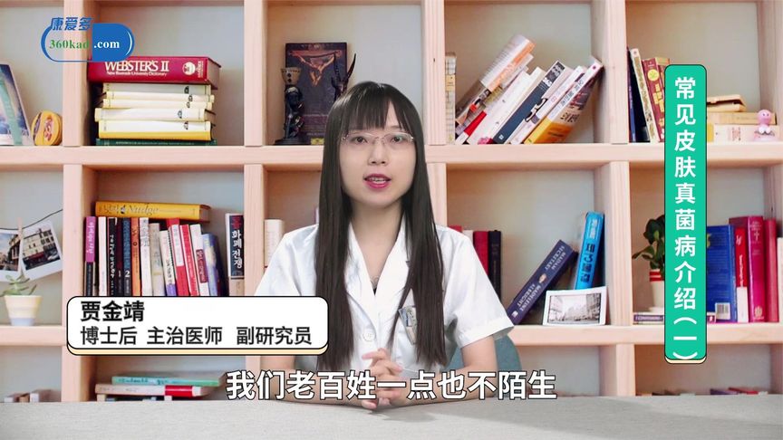常见皮肤真菌病多数是真菌感染引起,鉴别症状要点,及时发现治疗