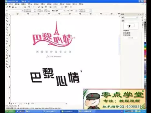 高清CDR教程平面设计coreldraw视频教程全套自学