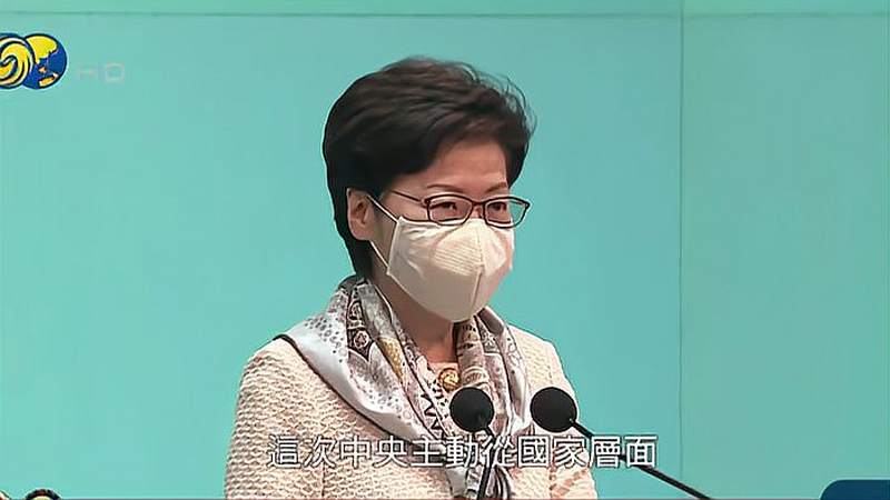 2021两会特别报道|港府支持及感谢中央决定,将全面配合