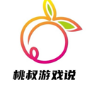 桃叔游戏说 