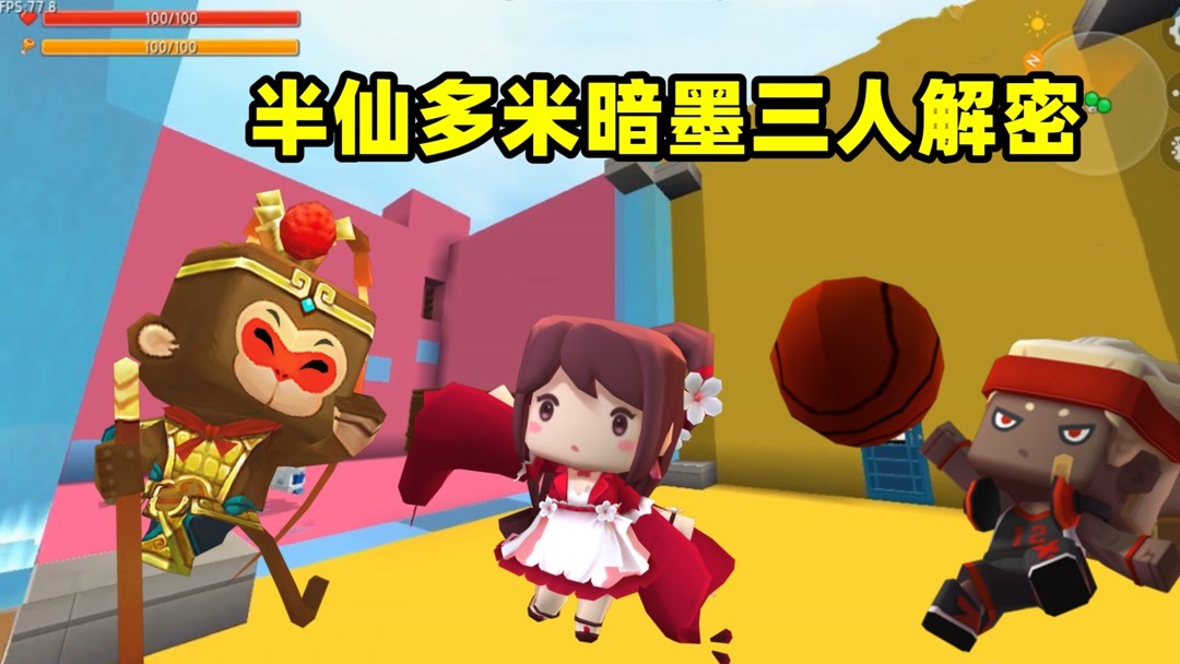 迷你世界:送给半仙家族的解密,多米夹在半仙暗墨中间被迫做苦力