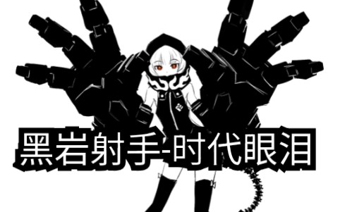 “没有人喜欢我,我太孤独了。”黑岩射手figma神足由宇手办模型兵人...