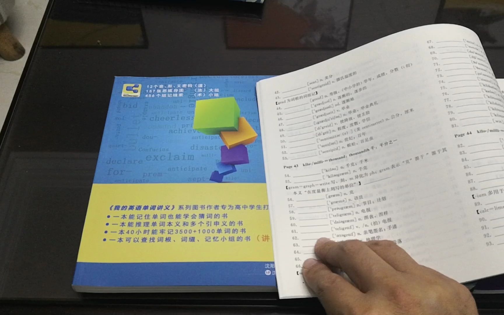 高中英语单词记不住是因为没有遇到这本书(5)