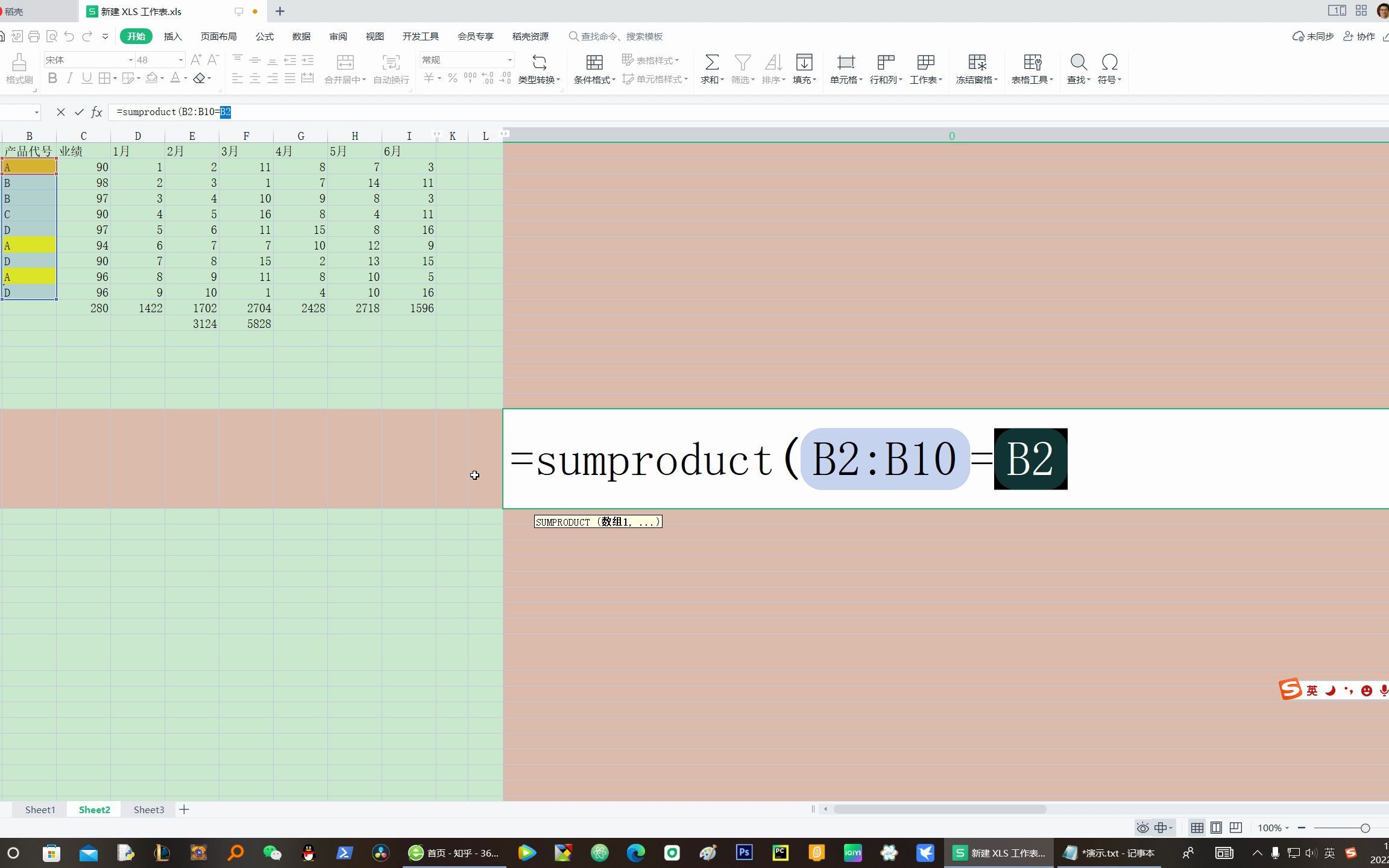 Excel中的sumproduct函数贰