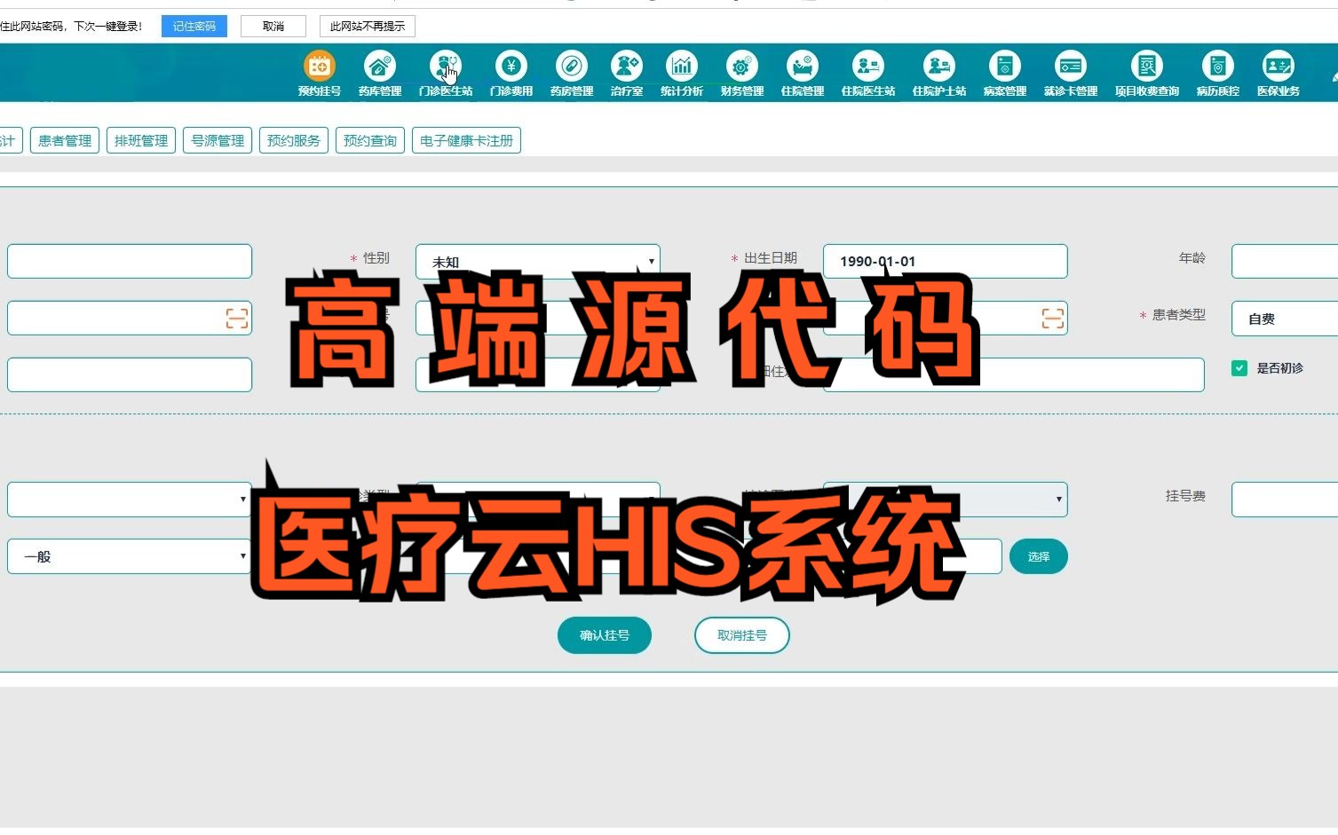 医院云his系统源码,SaaS应用,全浏览器访问