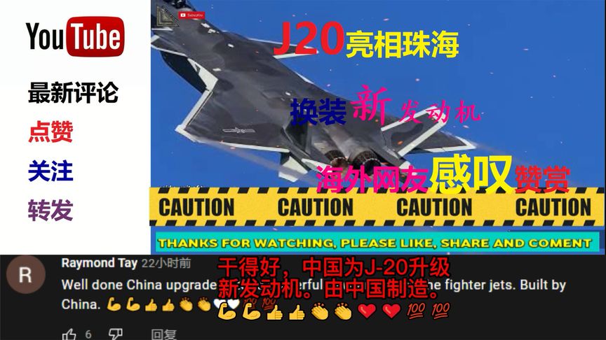 J20亮相珠海航展,换装新发动机,海外网友感叹赞赏!