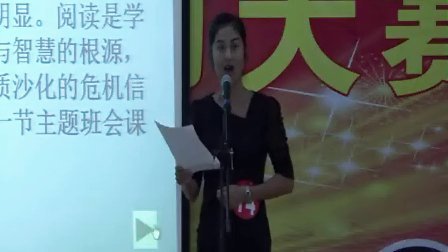 班主任专业能力大赛决赛(主题班会课设计)(14)号选手