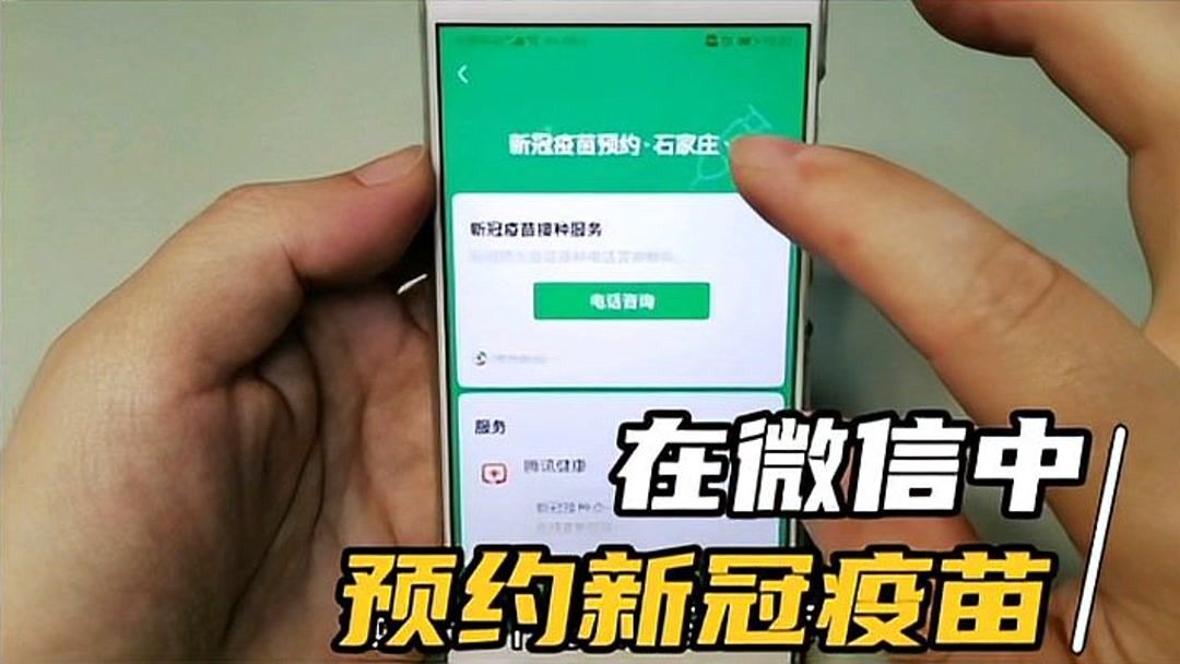手机上可以预约新冠疫苗了,打开微信赶紧预约接种,爸妈:真方便