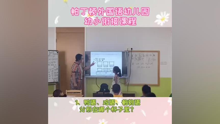 幼小衔接课程进行中