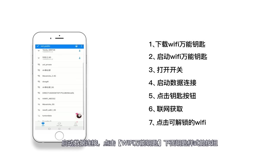 怎么破解wifi密码