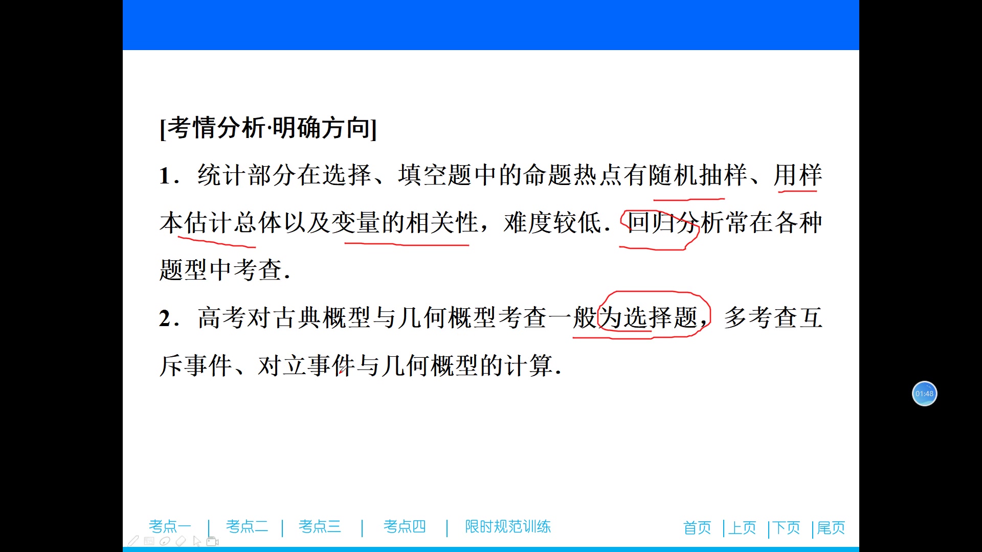 高三理科数学-概率与统计