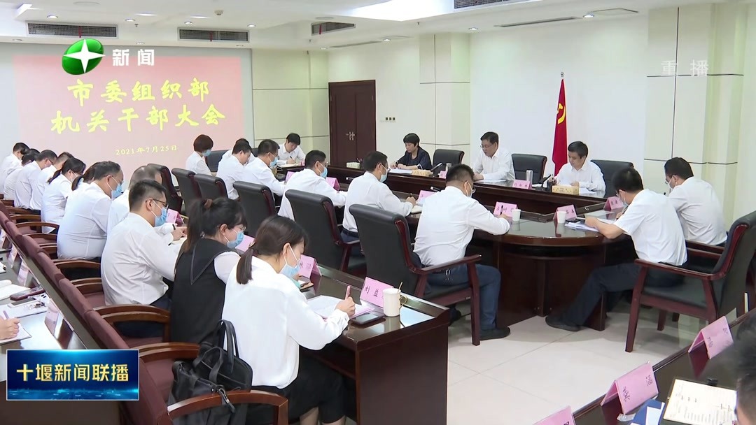 深入贯彻新时代党的组织路线 为高质量跨越式发展提供坚强保障