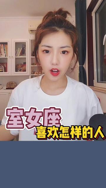 十二星座室女座被动又挑剔的等着最适合她的人,并且一起成为更好的人!