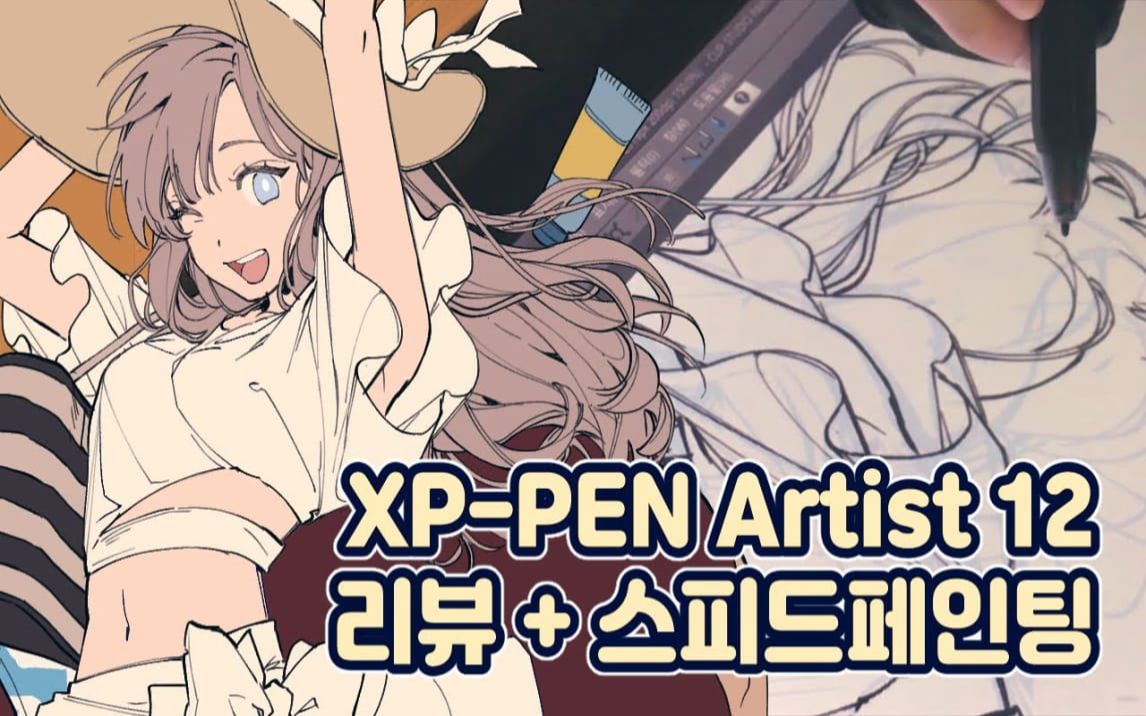 XP-PEN Artist 12 LCD tablet reviews + Speed Painting