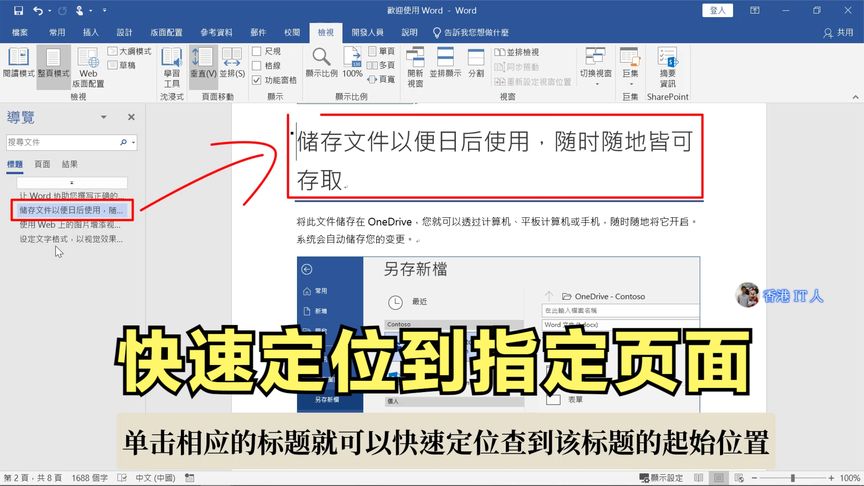 1000页的Word文档,如何定位到指定的页面,简单又实用