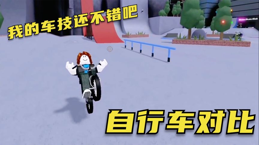 模拟器:我的世界自行车VS乐高模拟器自行车