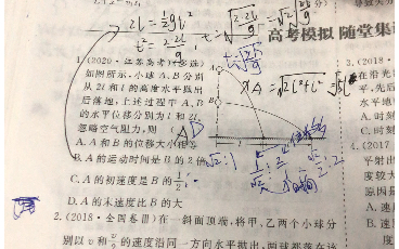 抛体运动物理78第一题
