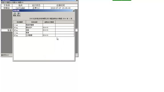 畅捷通云平台固定资产实验八 固定资产启用