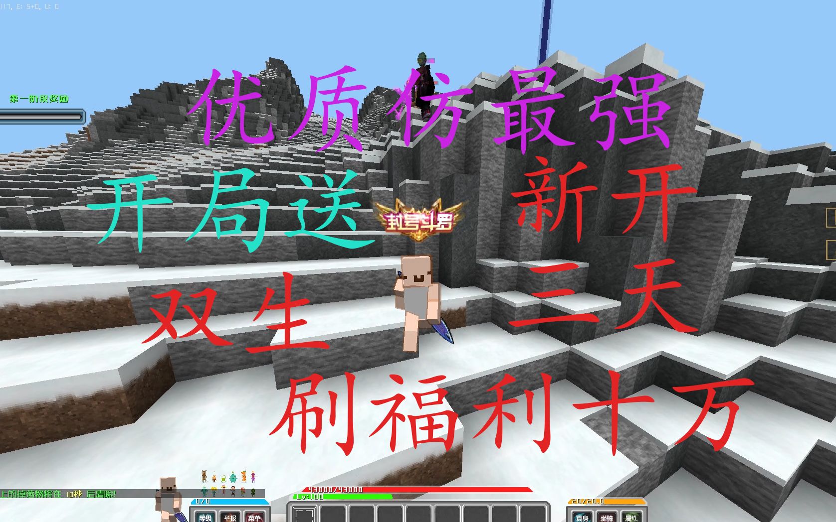 【仿决战】我的世界斗罗大陆服务器设置福利十万?进服就能刷十万...