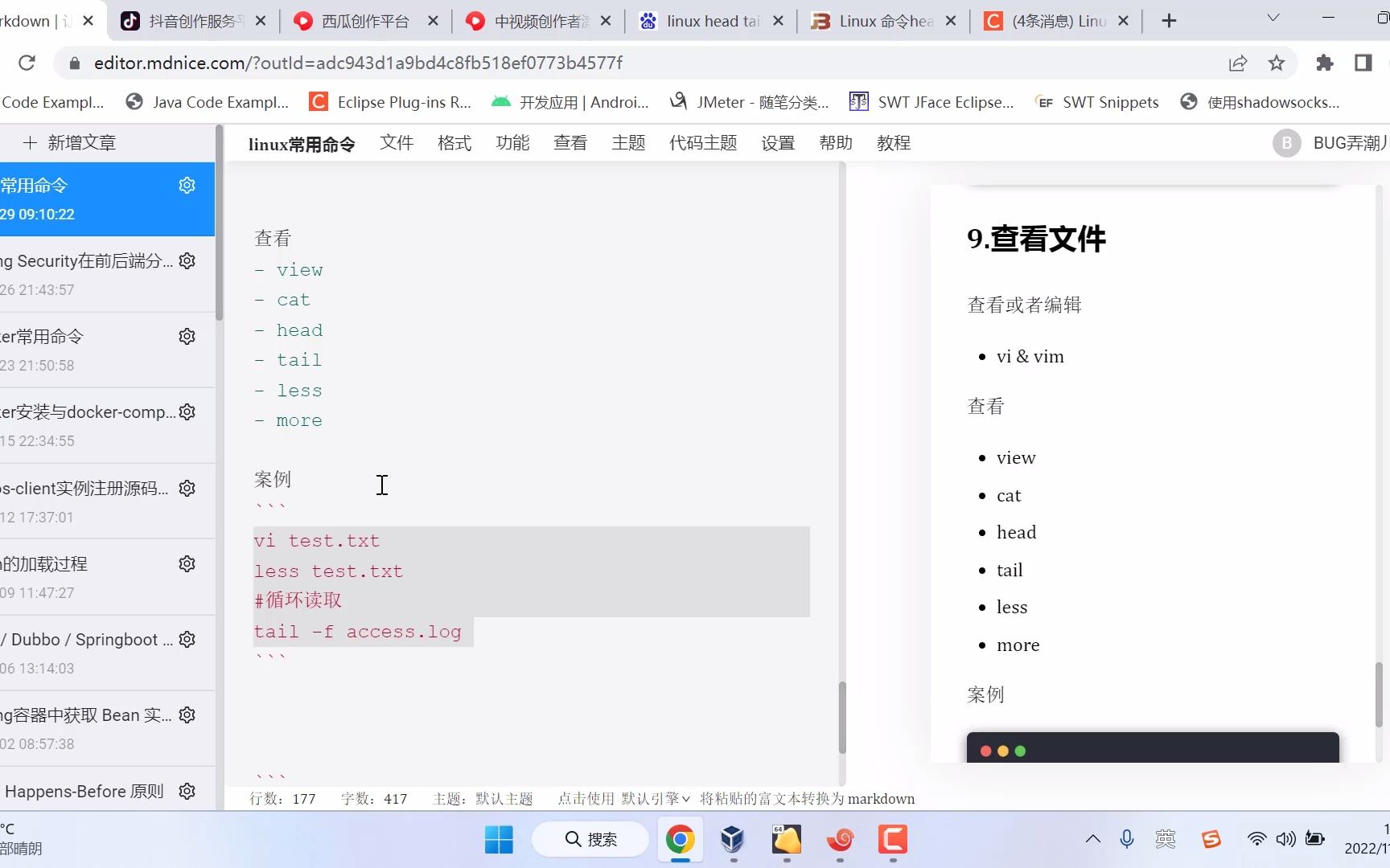 10.查看文件view&head&tail
