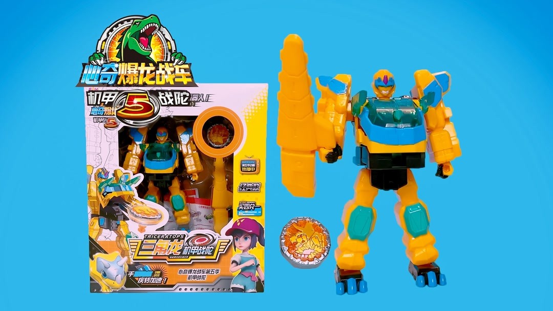   心奇爆龙战车,恐龙变形机器人,三角龙陀螺玩具
