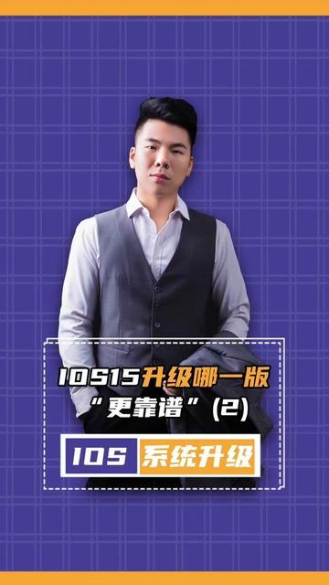 还在观望的同学们可以上车了ios升级,ios15,苹果手机