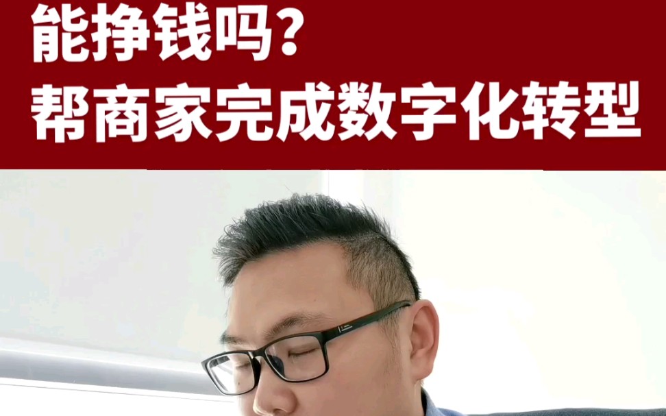 疫情之下帮助实体店老板完成数字化转型,就是大商机