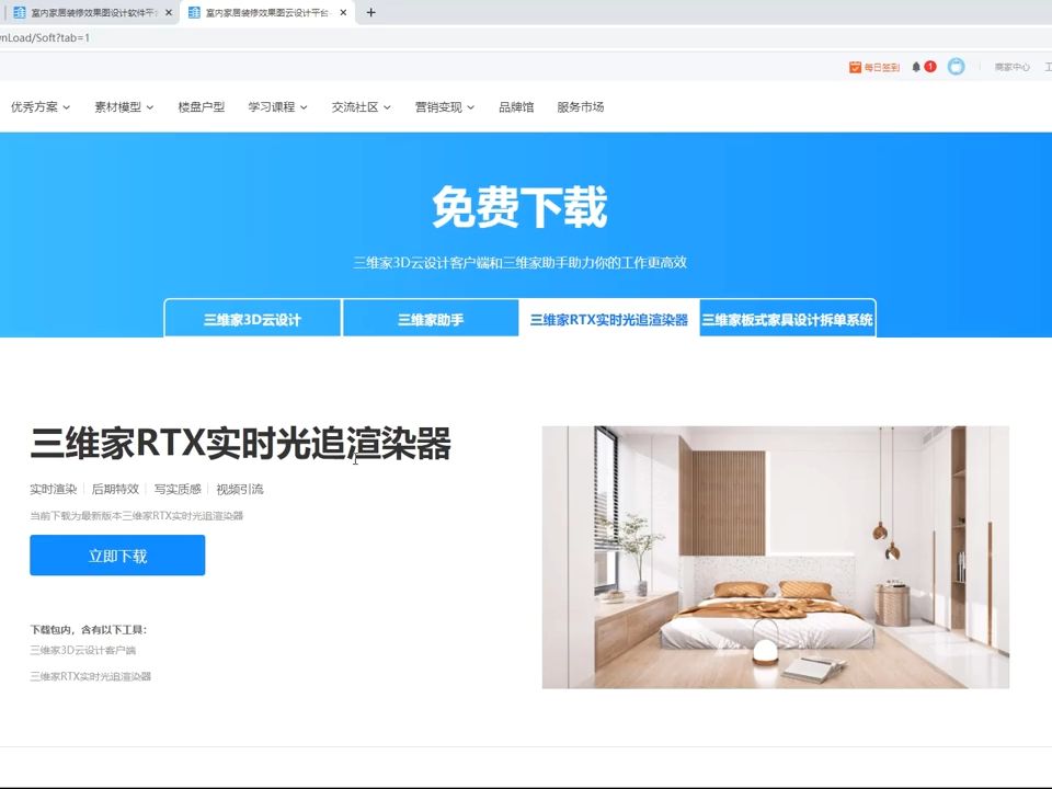 新手须知-1电脑配置及软件下载 #三维家 #零基础入门教程