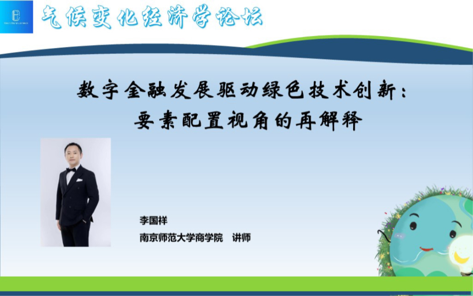 数字金融发展驱动绿色技术创新:要素配置视角的再解释