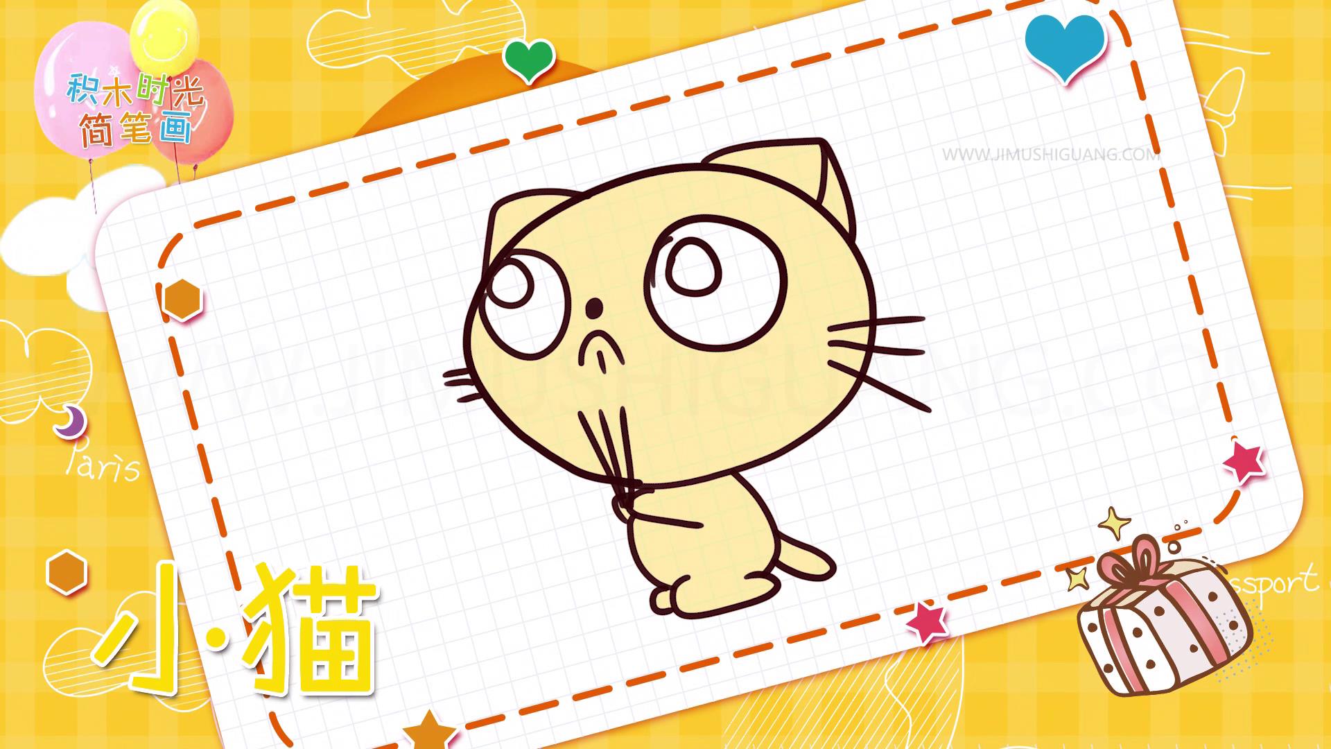 小猫简笔画教程,画小猫简笔画第5种画法,积木时光简笔画