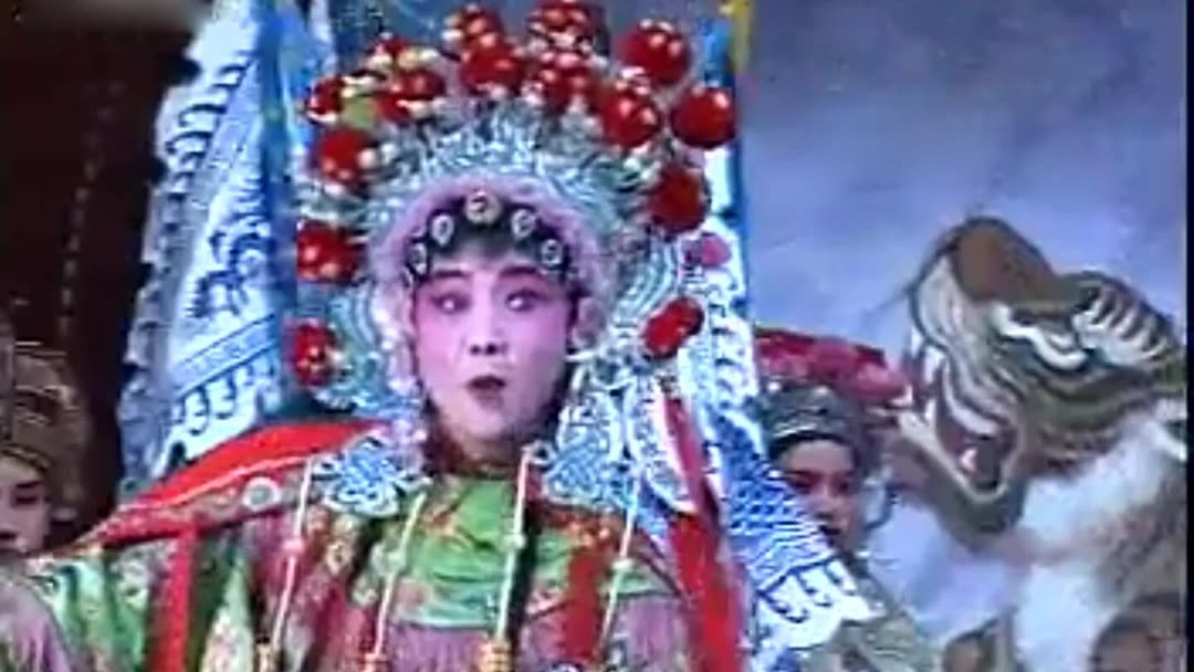 曲剧 严嵩要饭 第八集