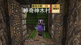我的世界 魔法小镇14 神木村经验提取器 Minecraft