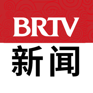 BRTV新闻 