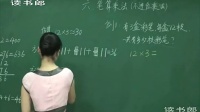 黄冈中学_人教版数学三年级上册_笔算乘法