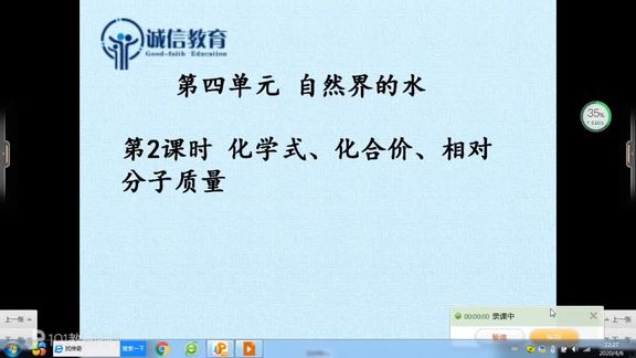 第四单元 自然界的水 第2课时 化学式、化合价、相对分子质量
