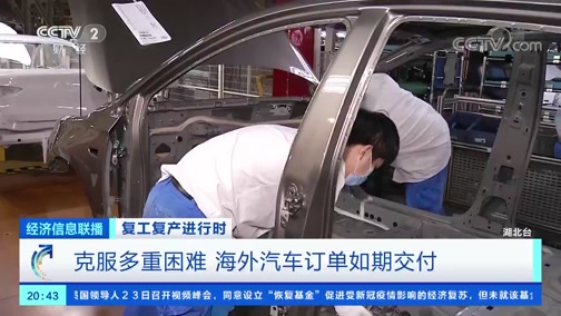 [经济信息联播]复工复产进行时 上汽通用武汉基地:数百辆整车交付出口